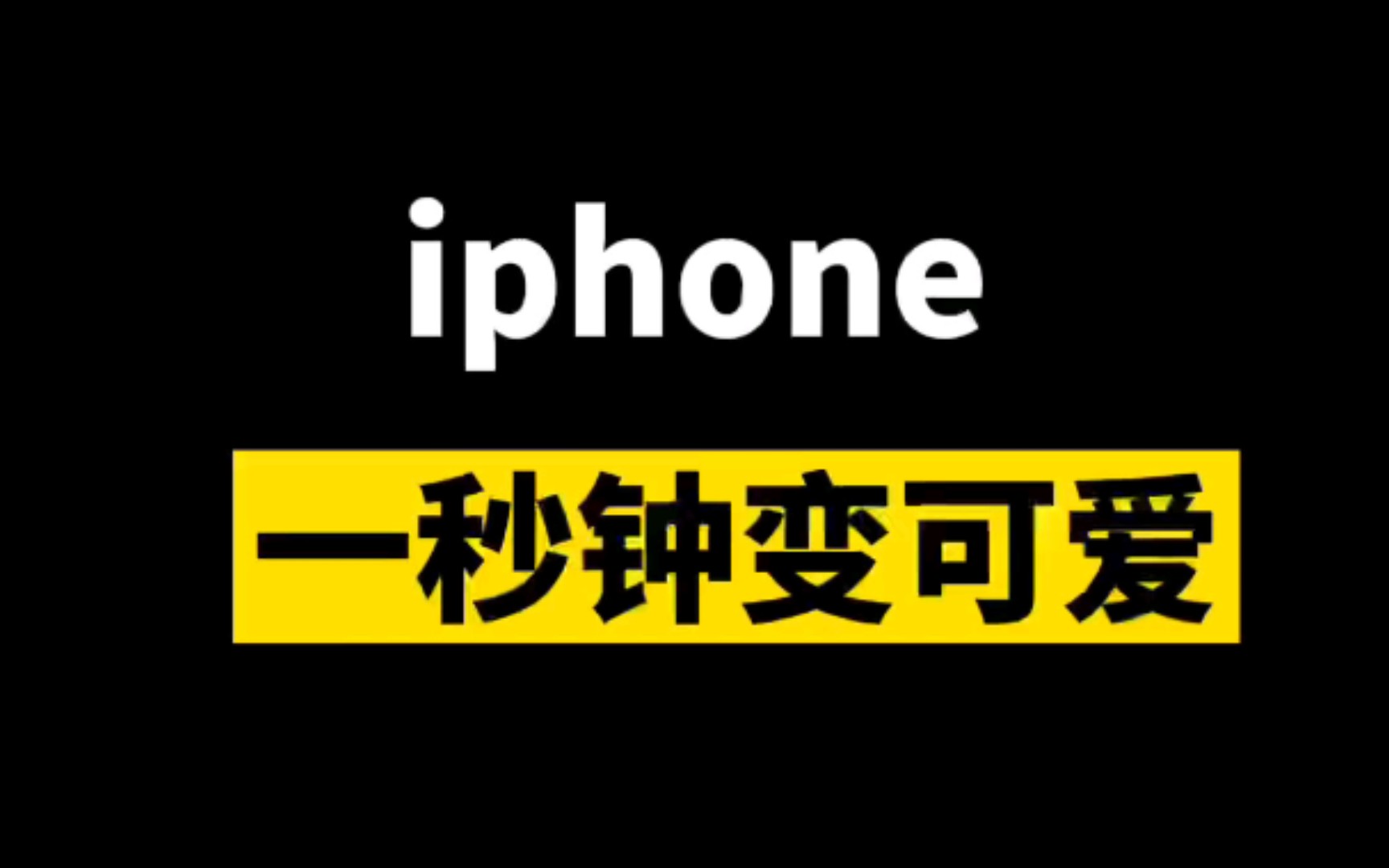 微信图标更换教程 让你图标变可爱吧