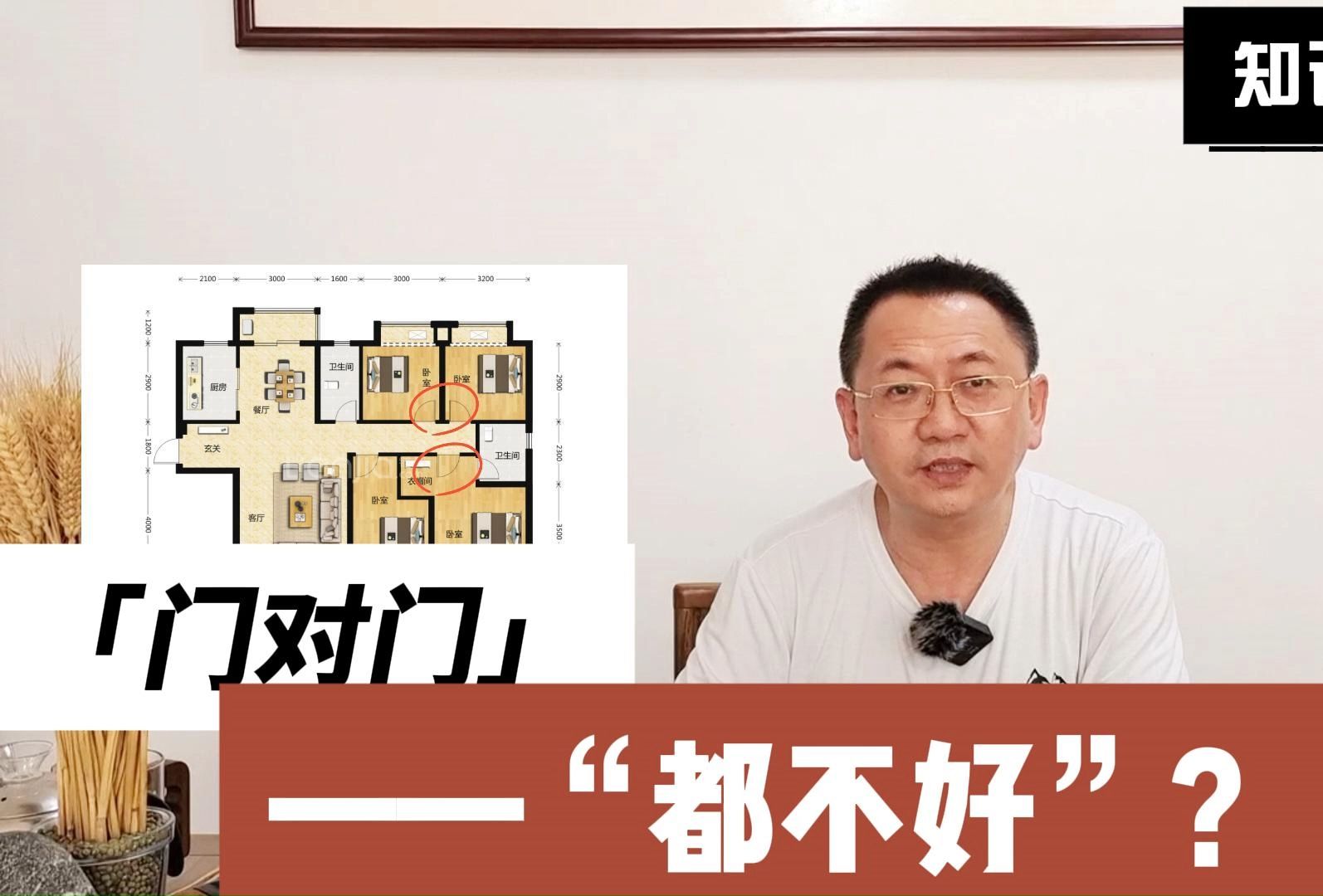 “门对门”都不好吗?