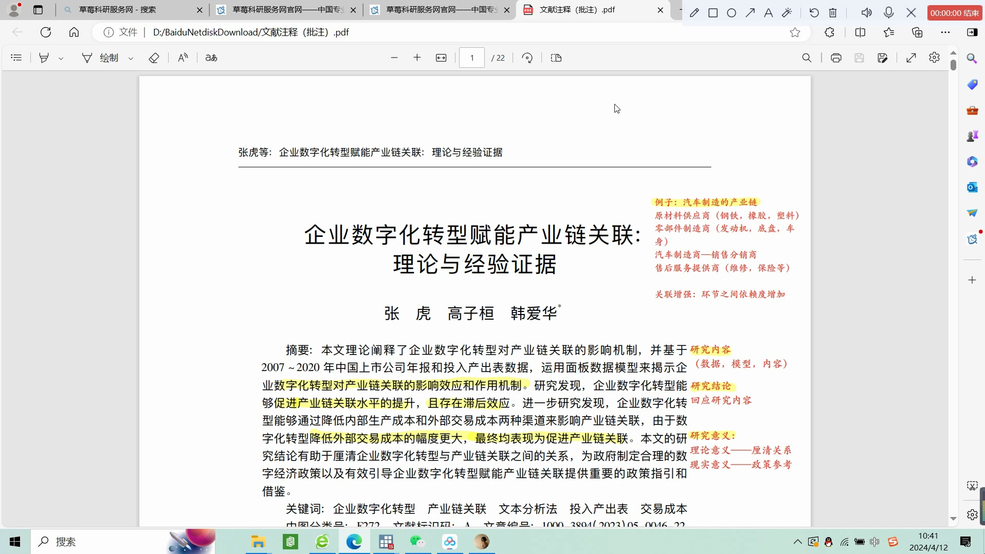 顶刊论文复刻全文讲《企业数字化转型赋能产业链关联》(产品生产...