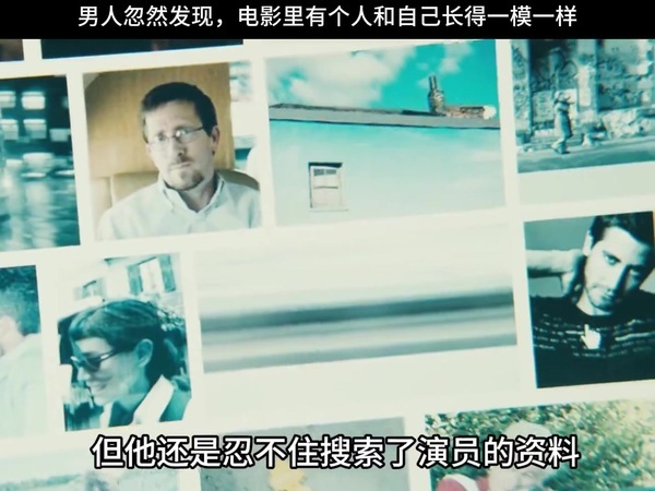 男人忽然发现,电影里有个人和自己长得一模一样