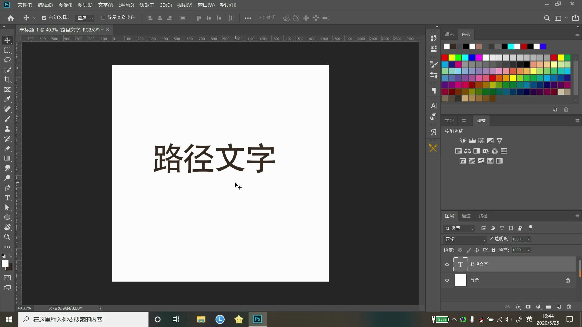 【ps教学】:路径文字