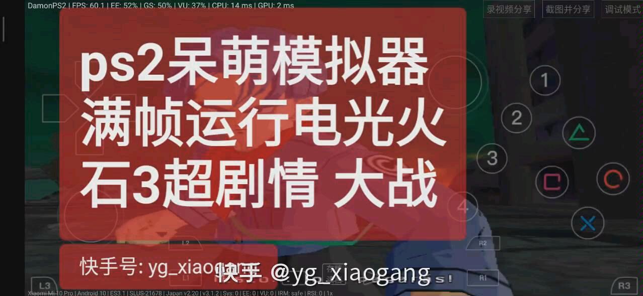 呆萌ps2模拟器满帧运行电光火石超