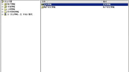 密码安全设置