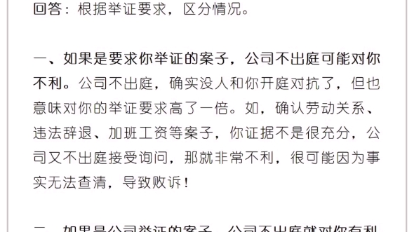 劳动仲裁公司不出庭,有利还是有弊?