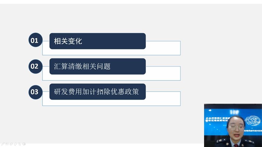 企业关联申报和同期资料准备,企业所得税清缴及相关优惠政策培训