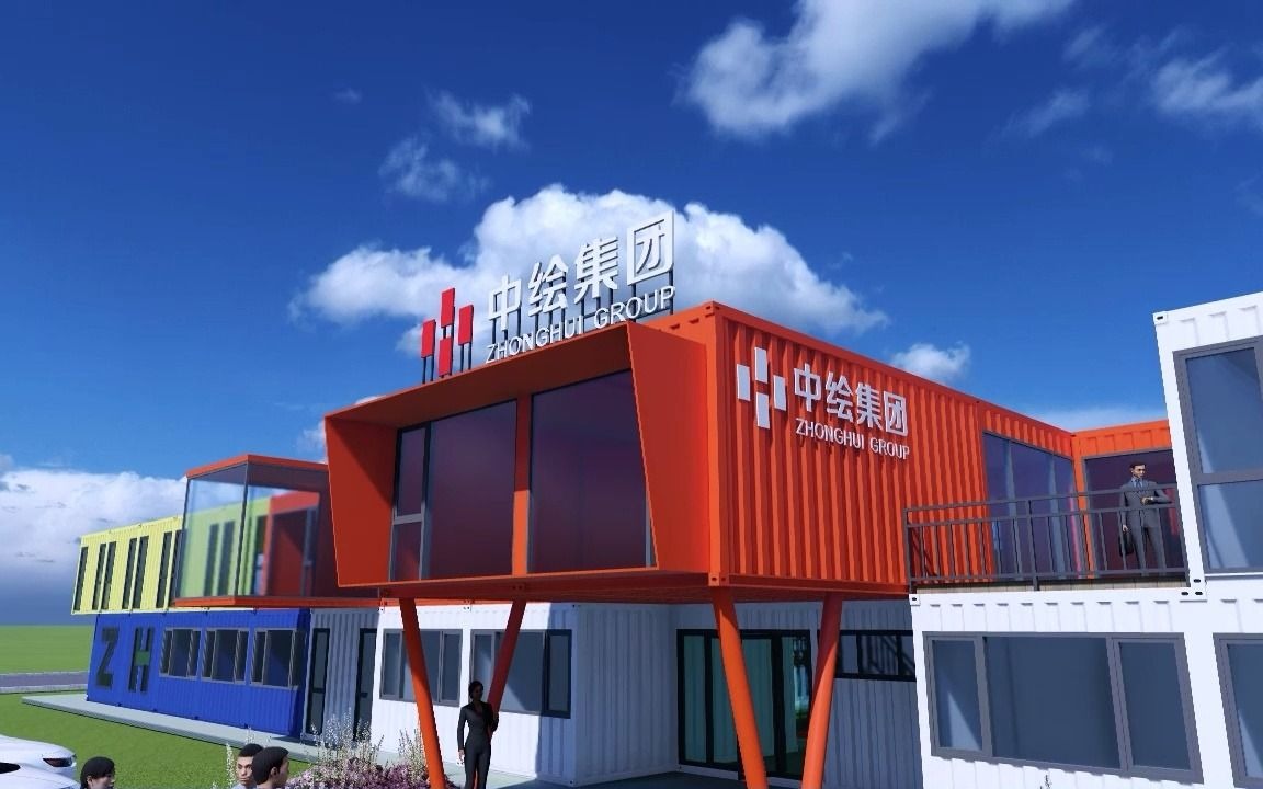 中绘集团 定制箱式房屋方案