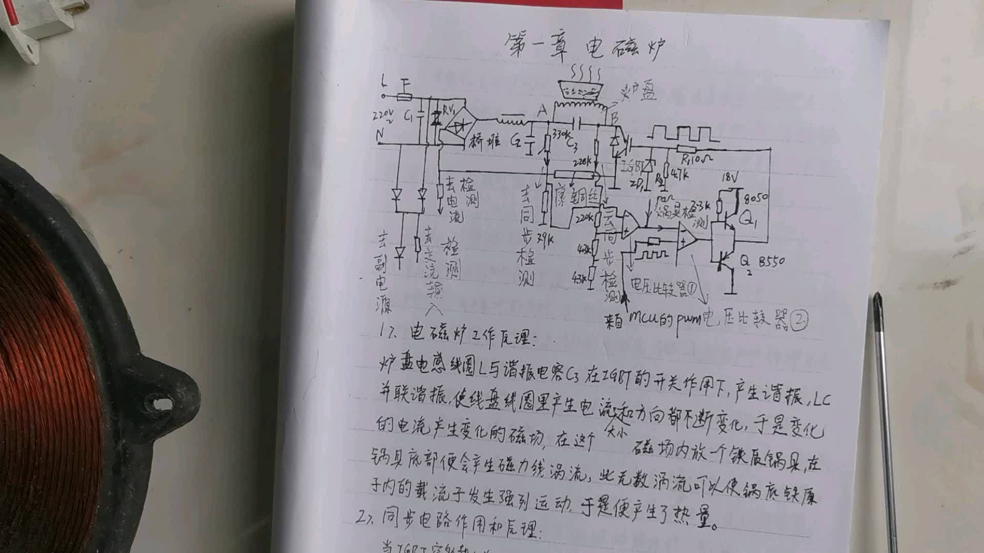 电磁炉工作原理和同步电路讲解