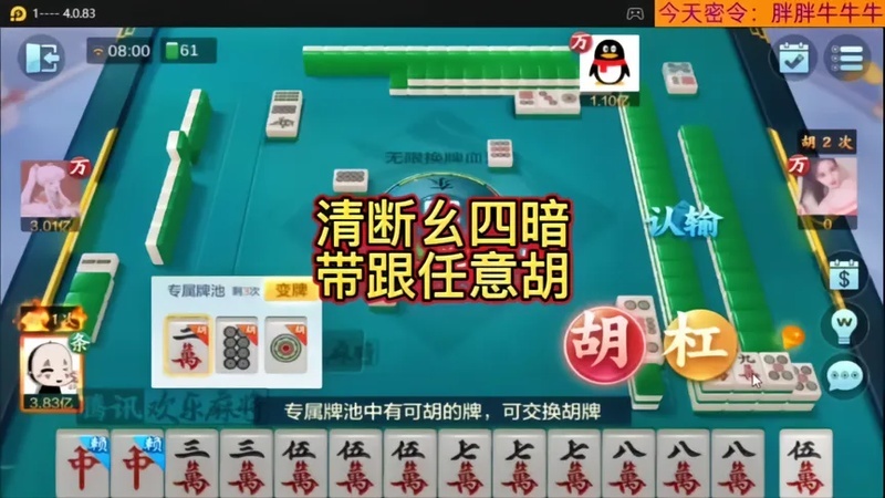 咦 这么简单 腾讯欢乐麻将 好玩的麻将游戏 二师兄