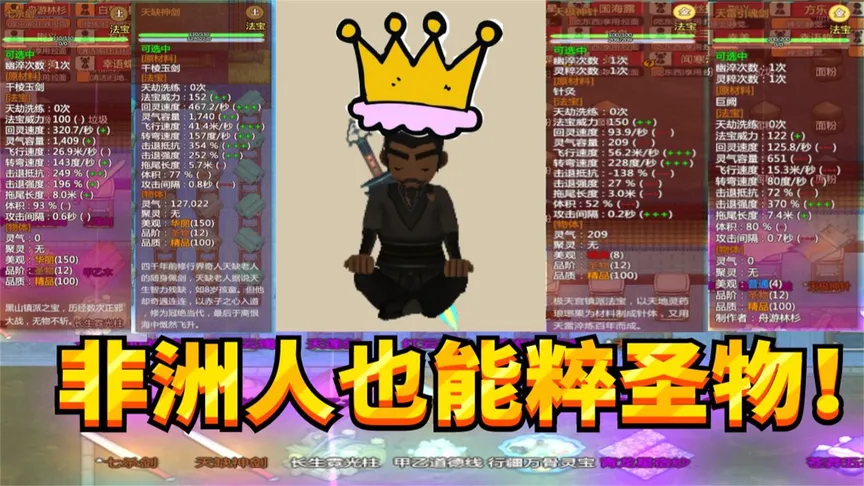 手握圣物,天下无敌!了不起的修仙模拟器:校草解说