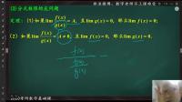 2020考研数学基础课第六次课第一部分, 分式的极限反问题原理
