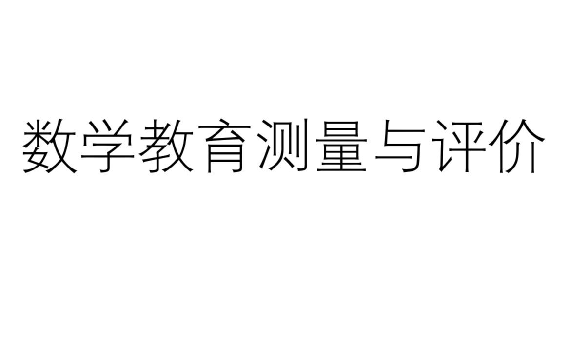 第3节 抽样分布的原理和总体平均数的参数 估计