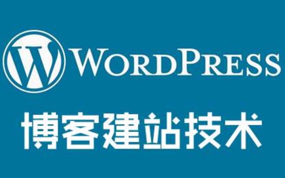 搭建网站之wordpress基础安装教程并赠送精美主题