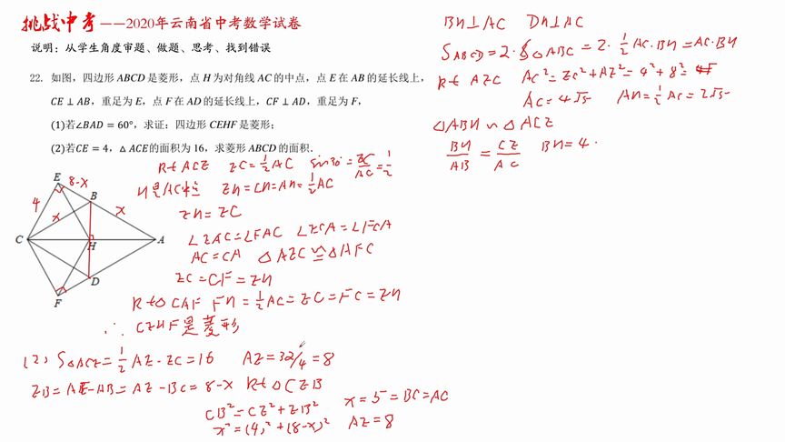 【中考数学简单有趣】2020年云南22题(几何图形)(简单)