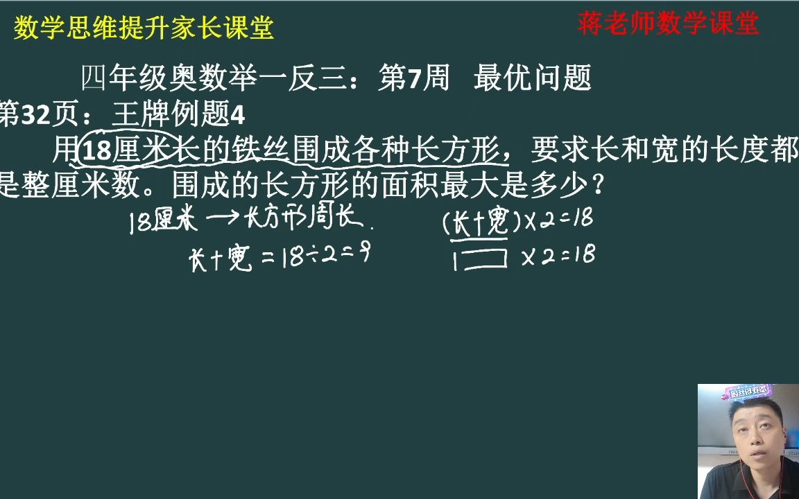 四年级奥数举一反三:第7周《最优问题》王牌例题4讲解视频