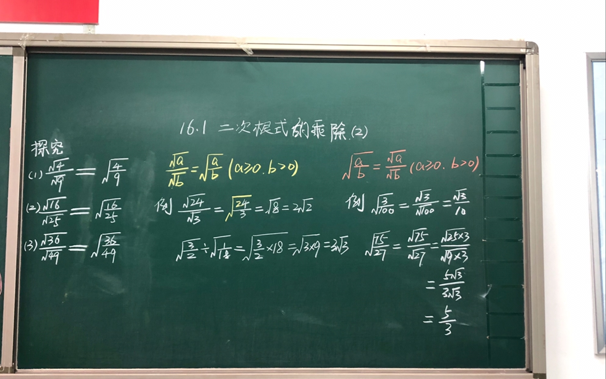 二次根式的除法法则