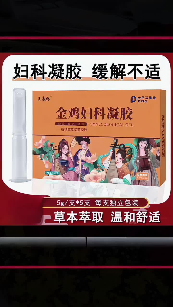 妇科凝胶私处白带异味炎症霉菌瘙痒止痒祛味排毒缩阴紧致私处护理