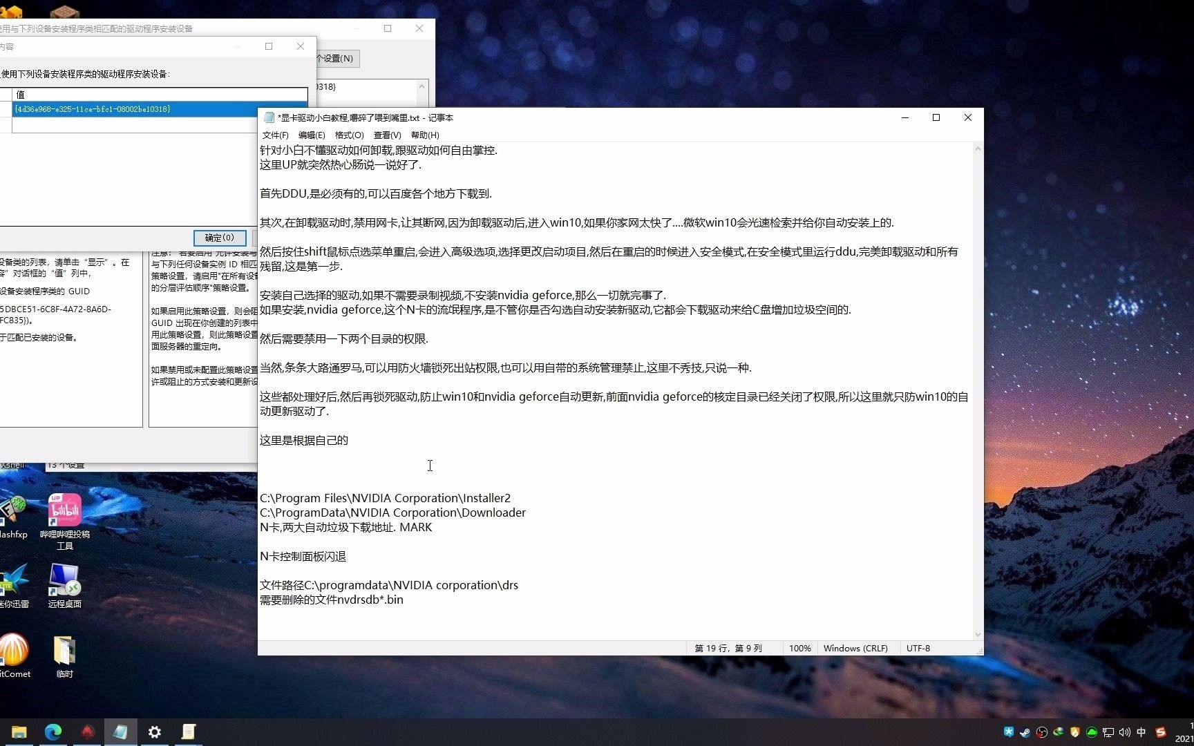 显卡驱动完全卸载,防自动更新,细致到入口即吞教程,电脑小白也能学会.