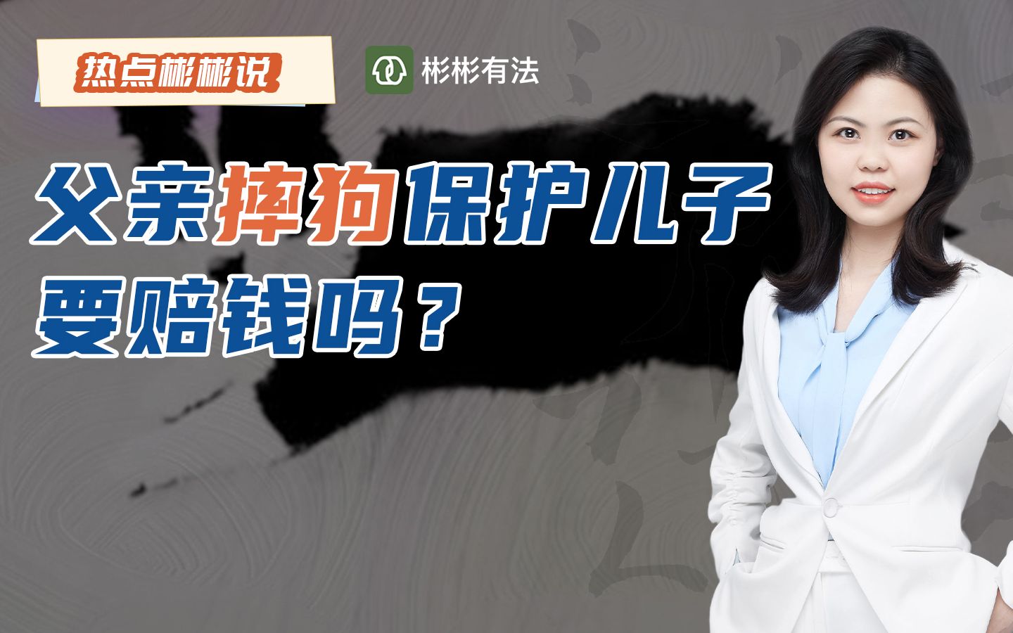 【热点】1岁儿子被狗吓哭 父亲当众将狗摔死 狗主人有权要求赔偿吗?