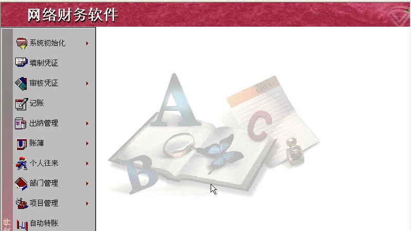 用友U8视频教程设置凭证类型1-12