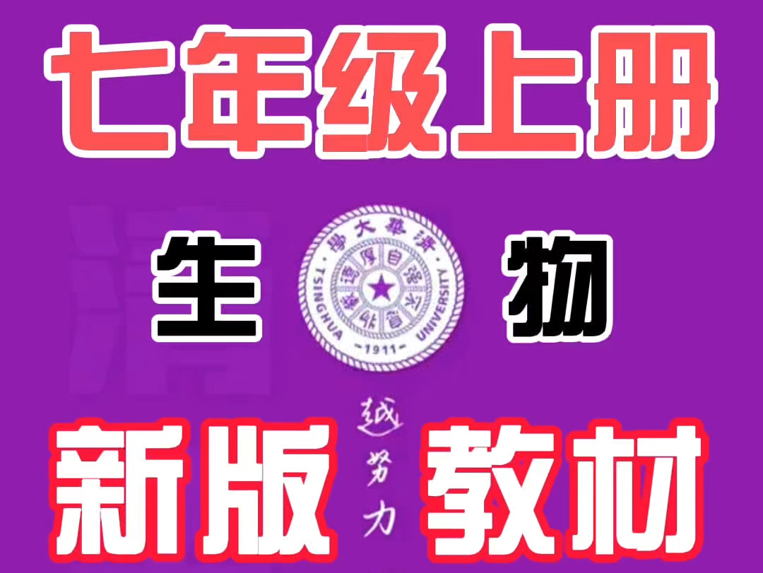 七年级上册生物《练习使用显微镜》人教新版,趣味动画视频+同步学校...