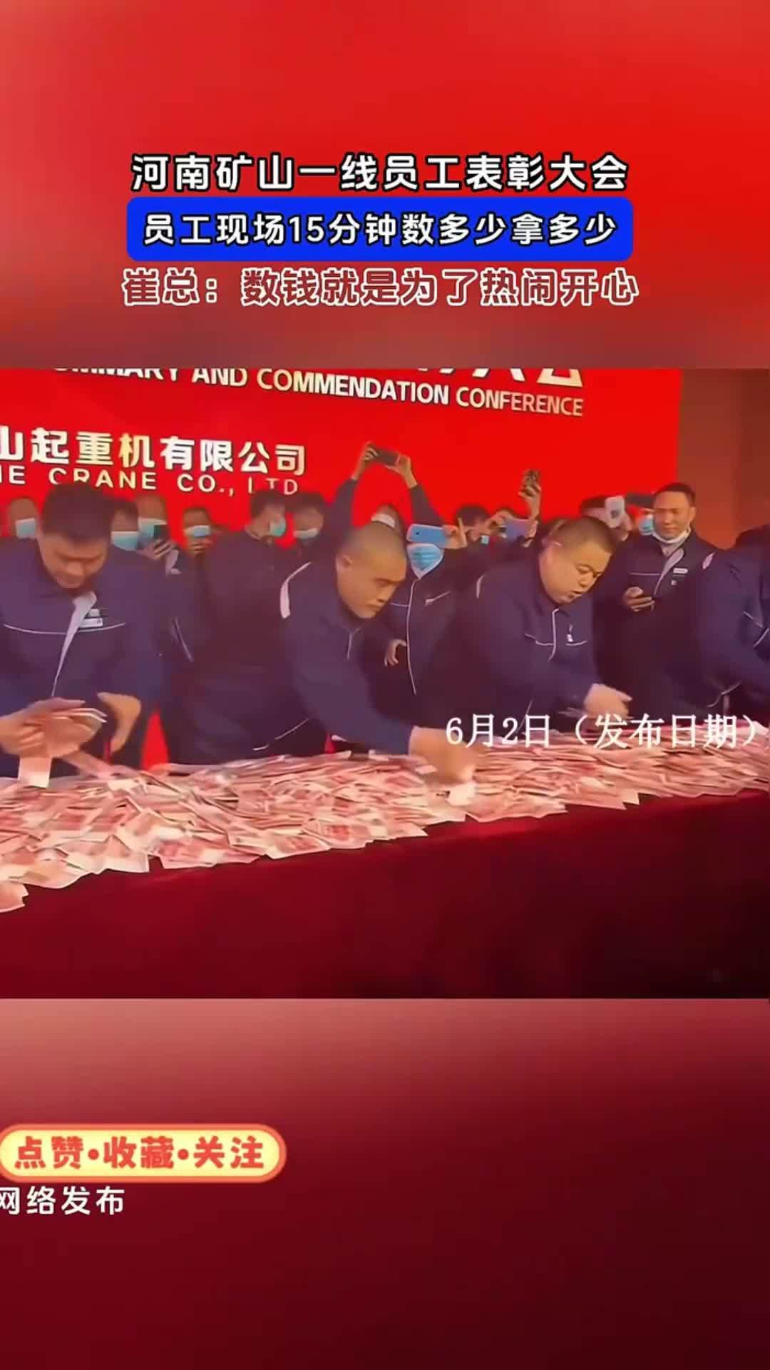 某企业的表彰大会,员工现场15分钟,数多少拿多少