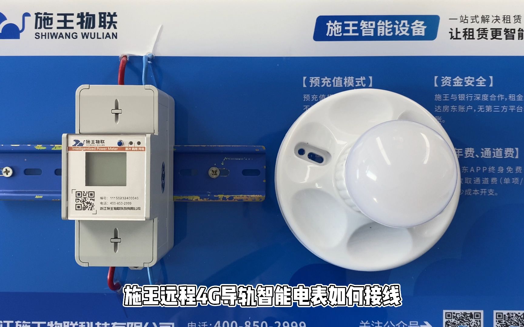 单相4G导轨式智能电表如何接线