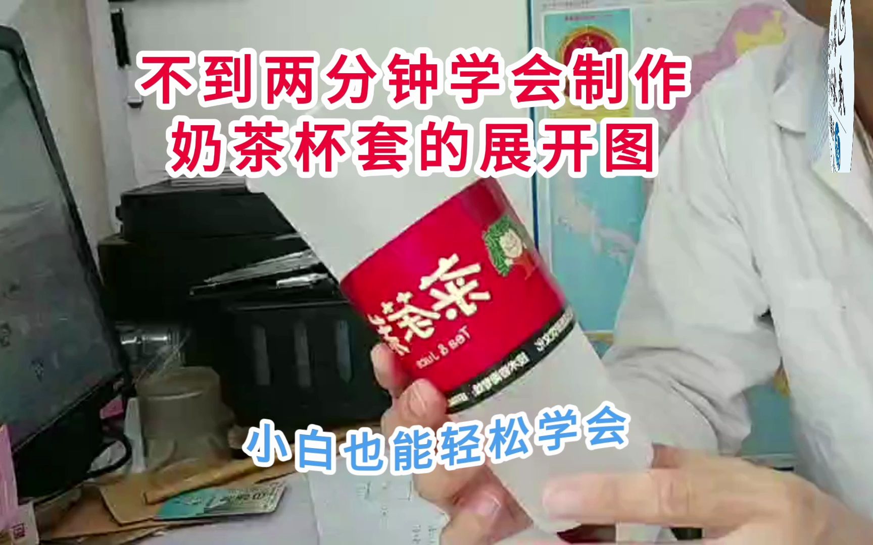 包装设计实用干货:不到两分钟学会制作奶茶杯套展开图 #实用干货 #...