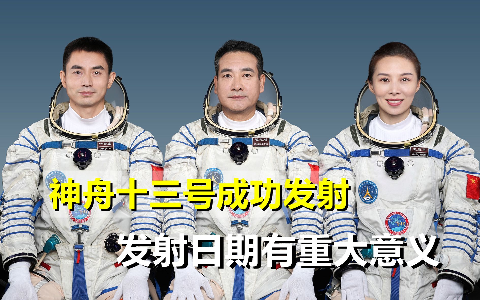 中国航天人特有的浪漫!神舟十三号发射,发射日期有重大意义