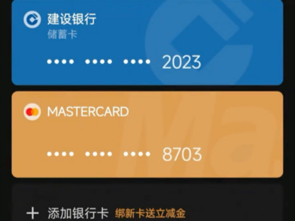 演示一下万事达U卡绑定微信消费流程