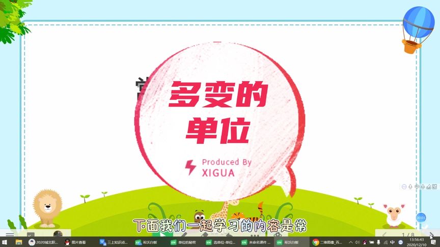 多变的单位——常见量的单位有哪些?我们一起来总结