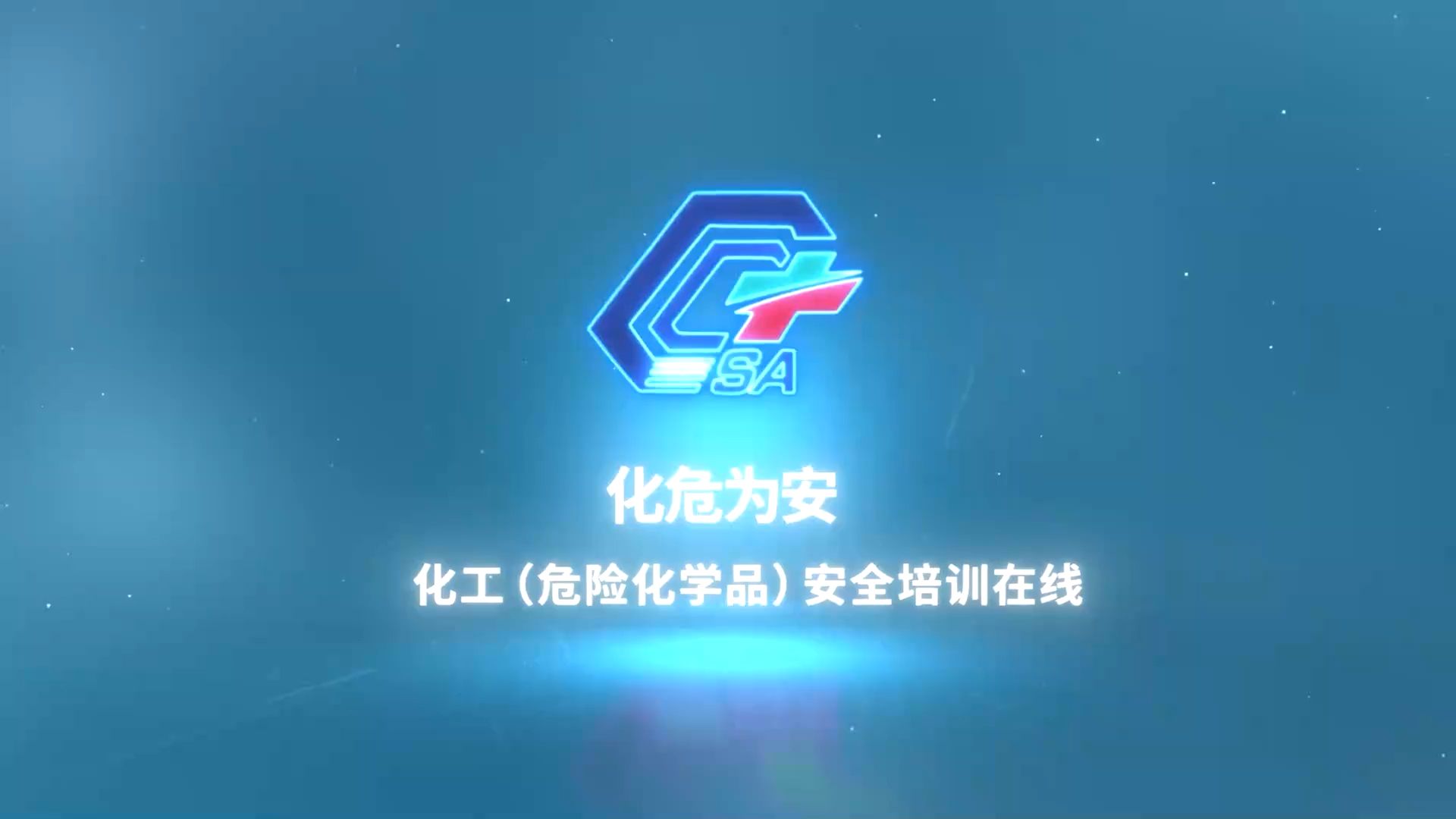 ...化工和危险化学品生产经营单位重大生产安全事故隐患判定标准》(一)