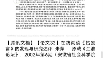《姑妄言》论文集112篇【1996-2020年】whenju收集整理