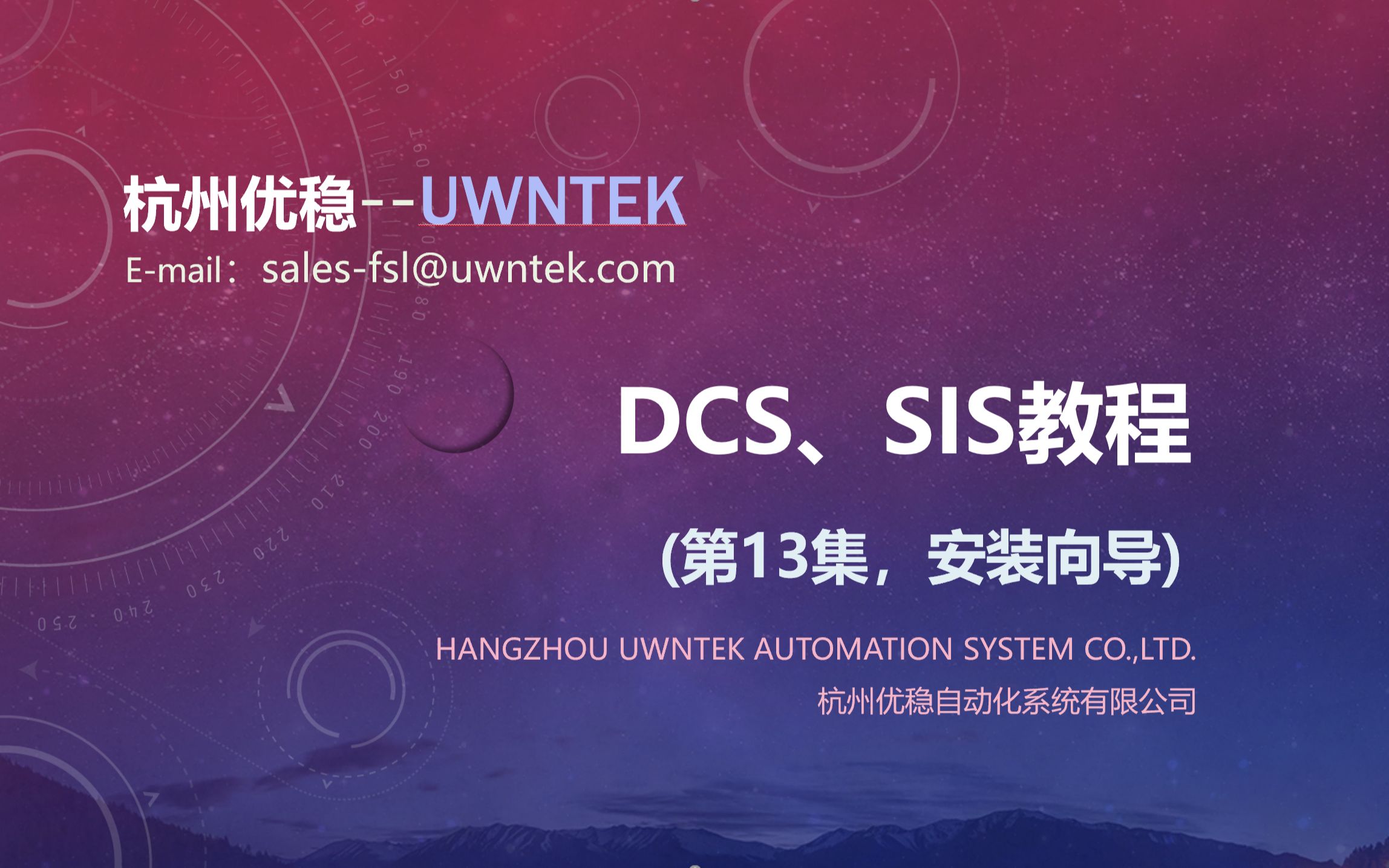优稳DCS系统入门精通教程-安装向导(13)