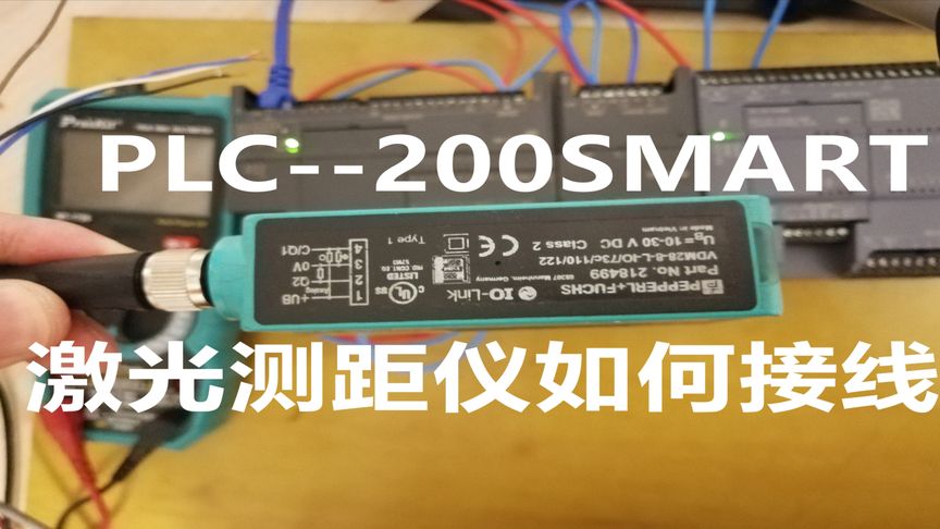 激光测距仪是4-20mA信号,如何与200smart接线?方法简单一学就会
