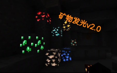 【MC】更完善的矿物发光!_单机游戏热门视频