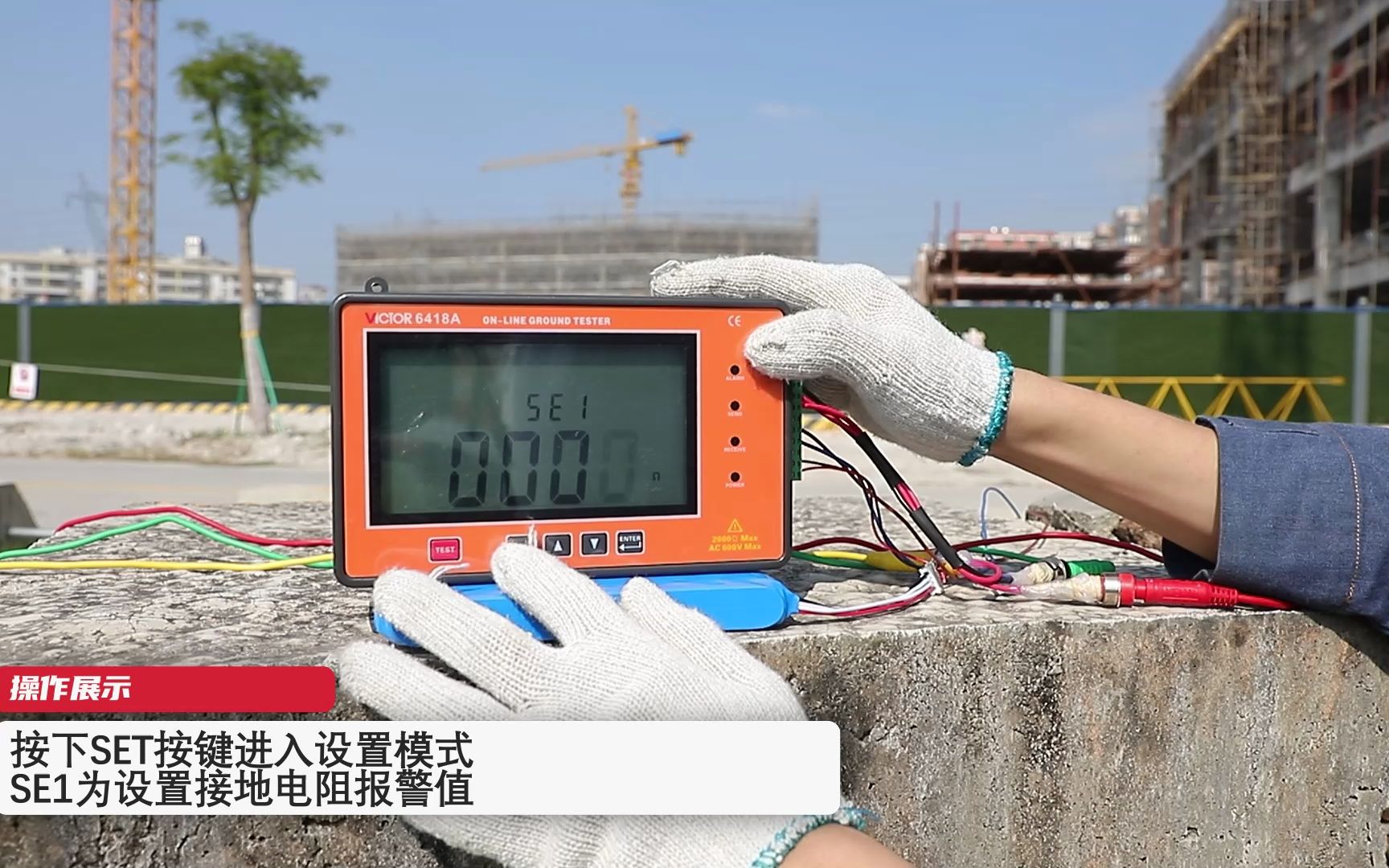 胜利仪器VICTOR 6418A接触式在线接地电阻测试仪 操作演示