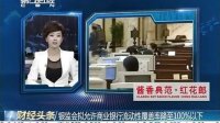 银监会拟允许商业银行流动性覆盖率降至100%以下[财经夜行线]