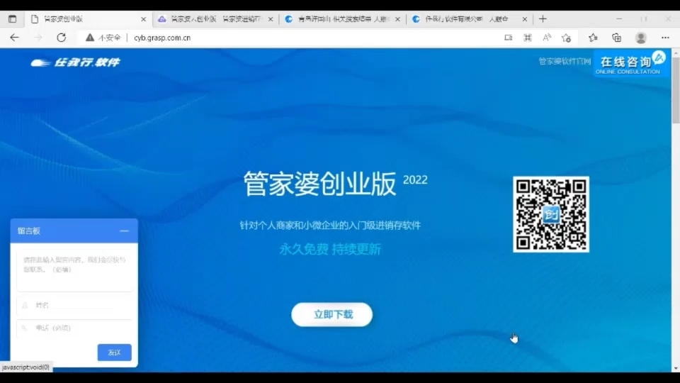 ...国山今天给大家培训管家婆软件永久免费的创业版和云创业版电脑端在