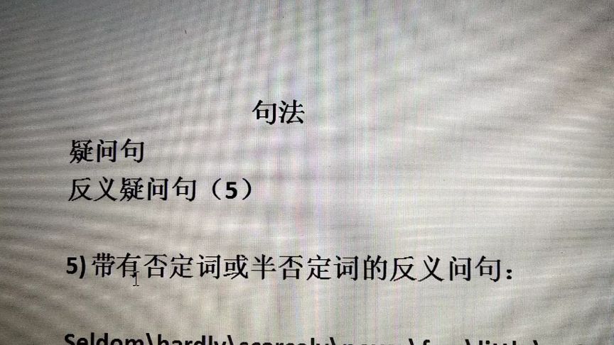 高中英语语法 反义疑问句(5) 带有否定词和半否定词的反义疑问句
