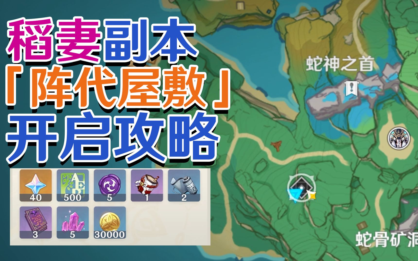 【原神稻妻】阵代屋敷副本开启攻略!八酝岛秘境