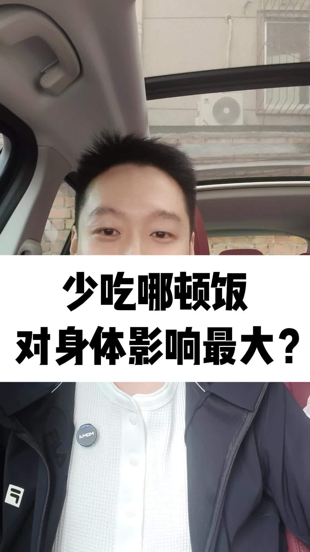 少吃哪顿饭,对身体影响最大?