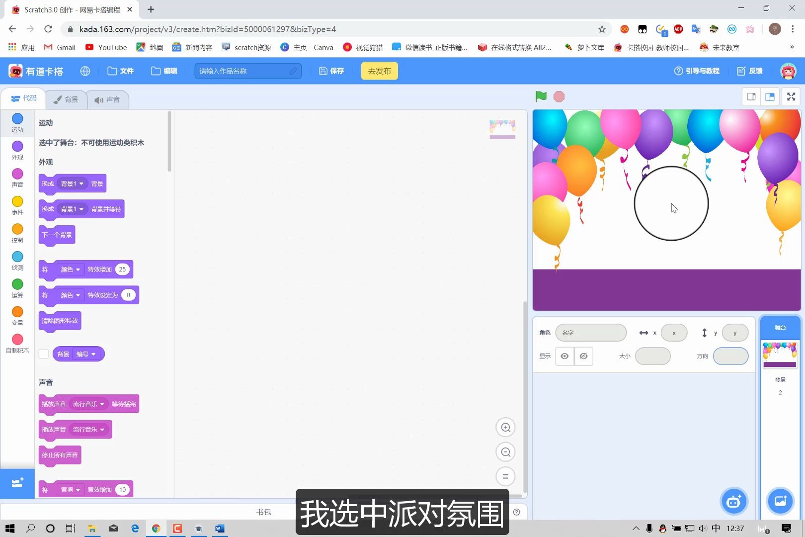 Scratch编程,第二课魔术表演,信息技术教育