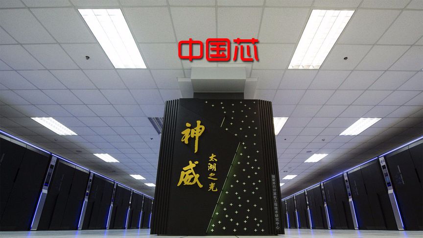 中国超级计算机豪夺“九连冠”,全球第一台运行速度超过十亿亿次/秒,...