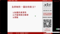 微信营销基础班(第六课-如何制作软文)【艾美荟微商学院】