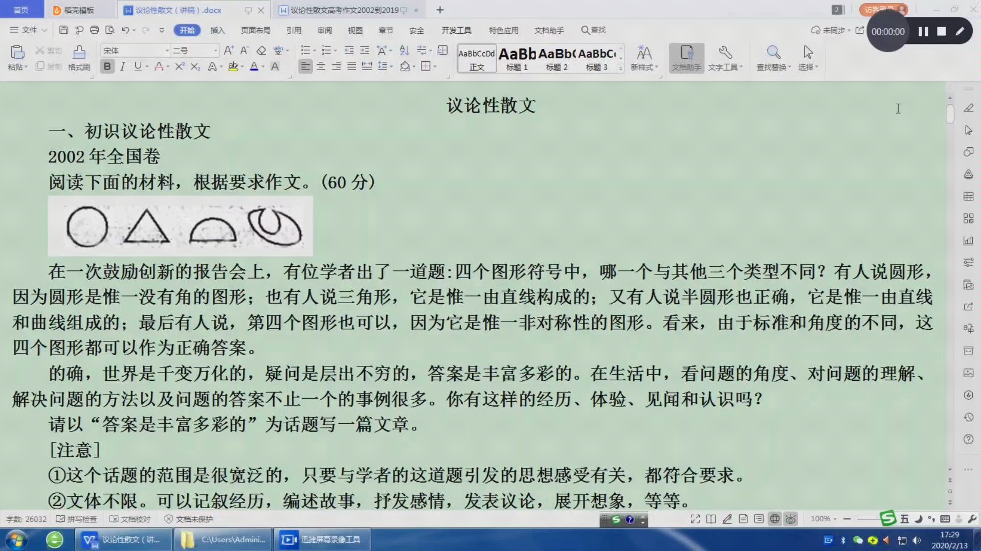 语文议论文答题技巧