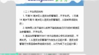 0727《治安管理处罚法》高频考点串讲