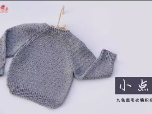 ...编织】小点点上集--乖诺诺原创可爱插肩袖中性毛衣 婴儿毛衣视频教程
