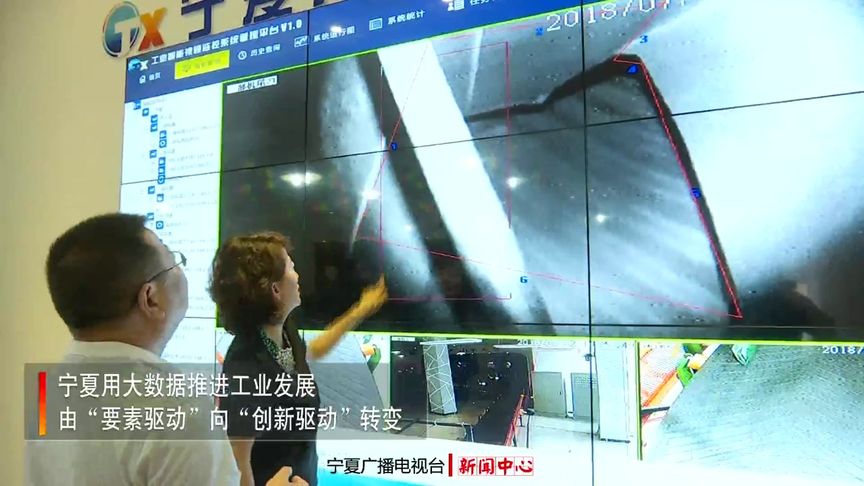 宁夏用大数据推进工业发展