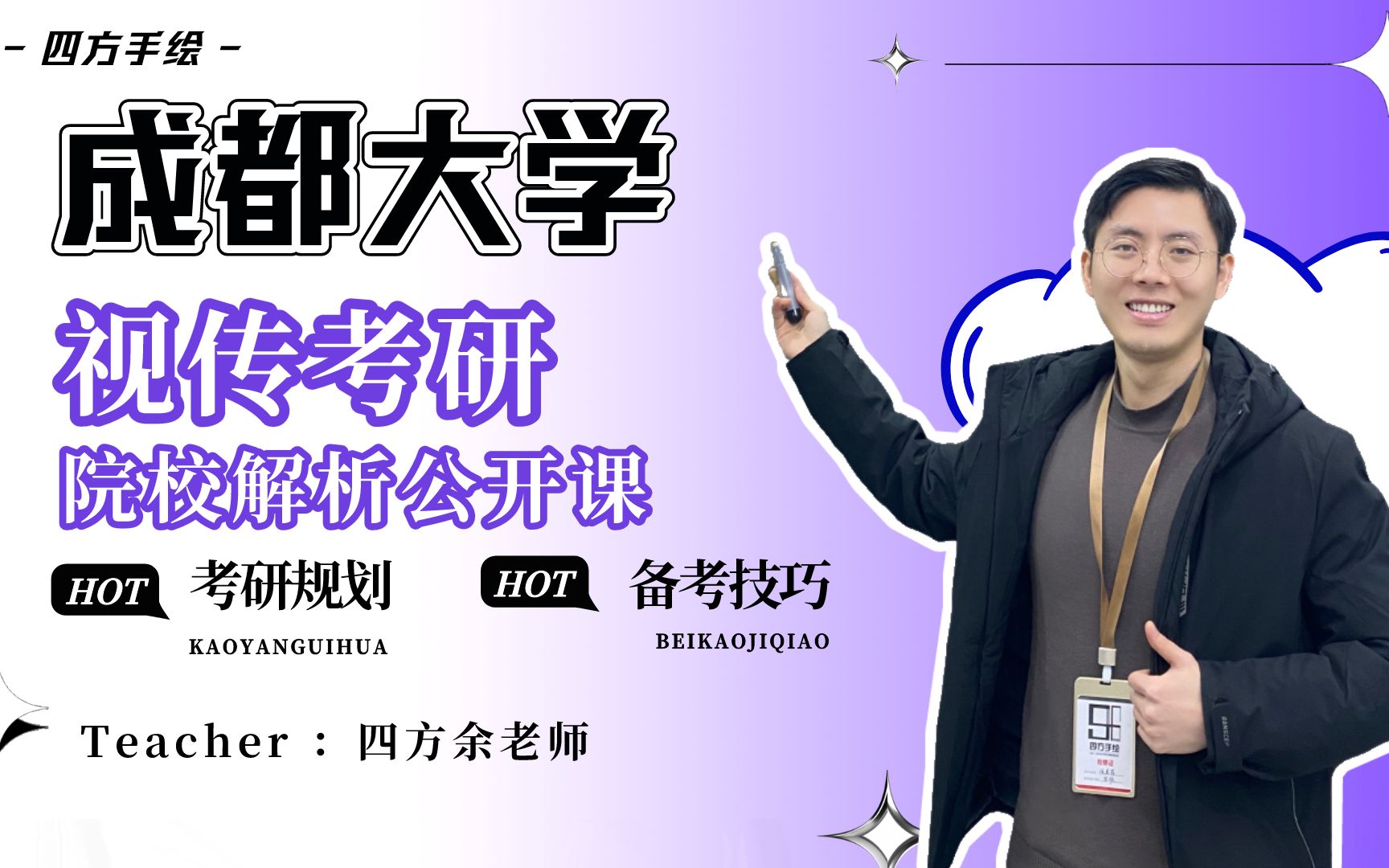 【成大视传考研】成都大学视觉传达2023考研择校 | 最全院校解析攻略 ...