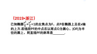 2019浙江高考:2种方法快速求PF斜率,1个公式需要掌握